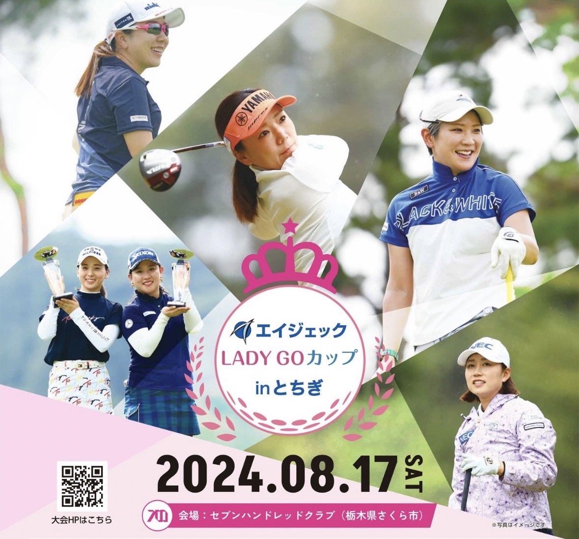 「SENKO GROUP LADY GO CUP」の開催決定！ Lady Go TOPICS