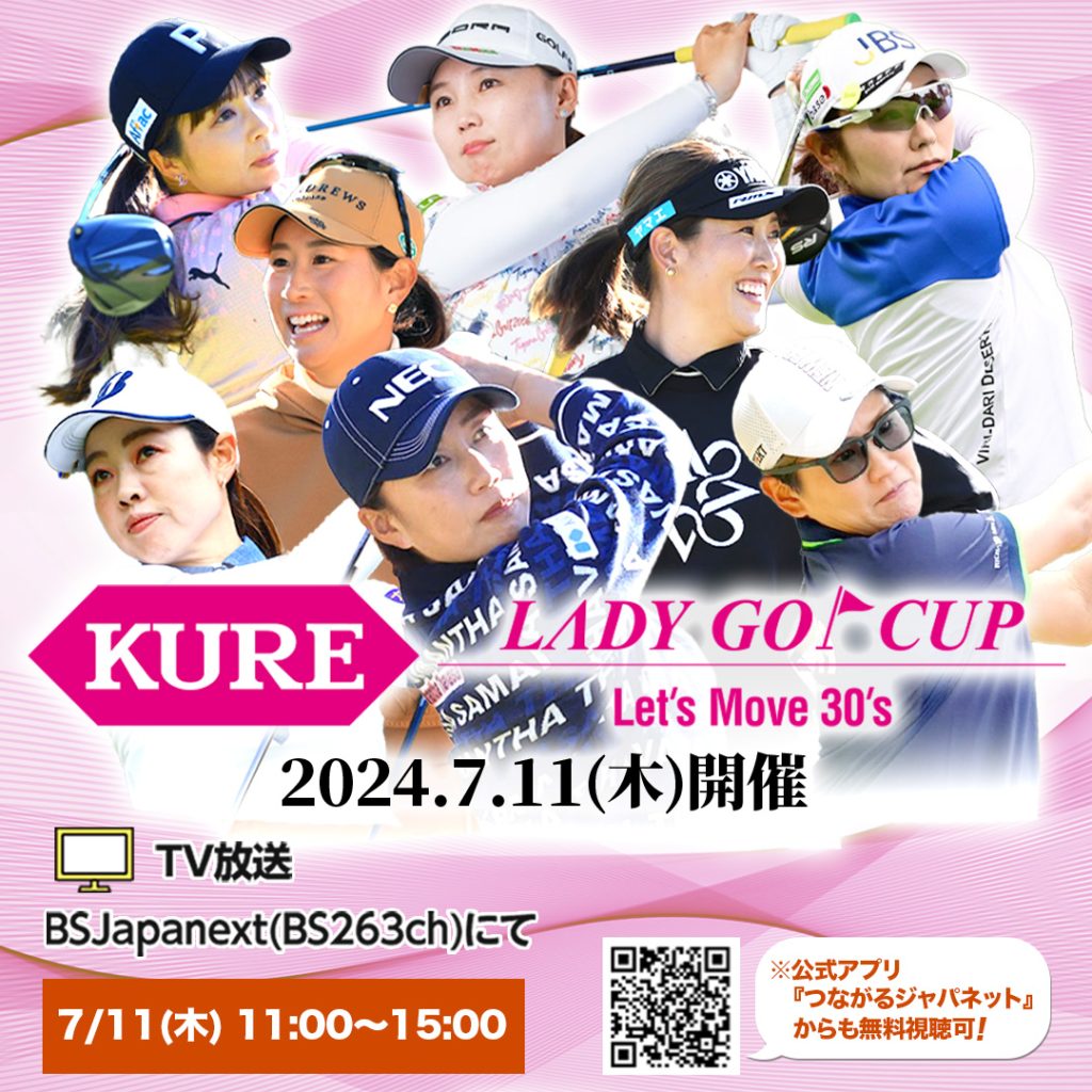 2024KURE×LADYGO CUP開催！！ Lady Go TOPICS