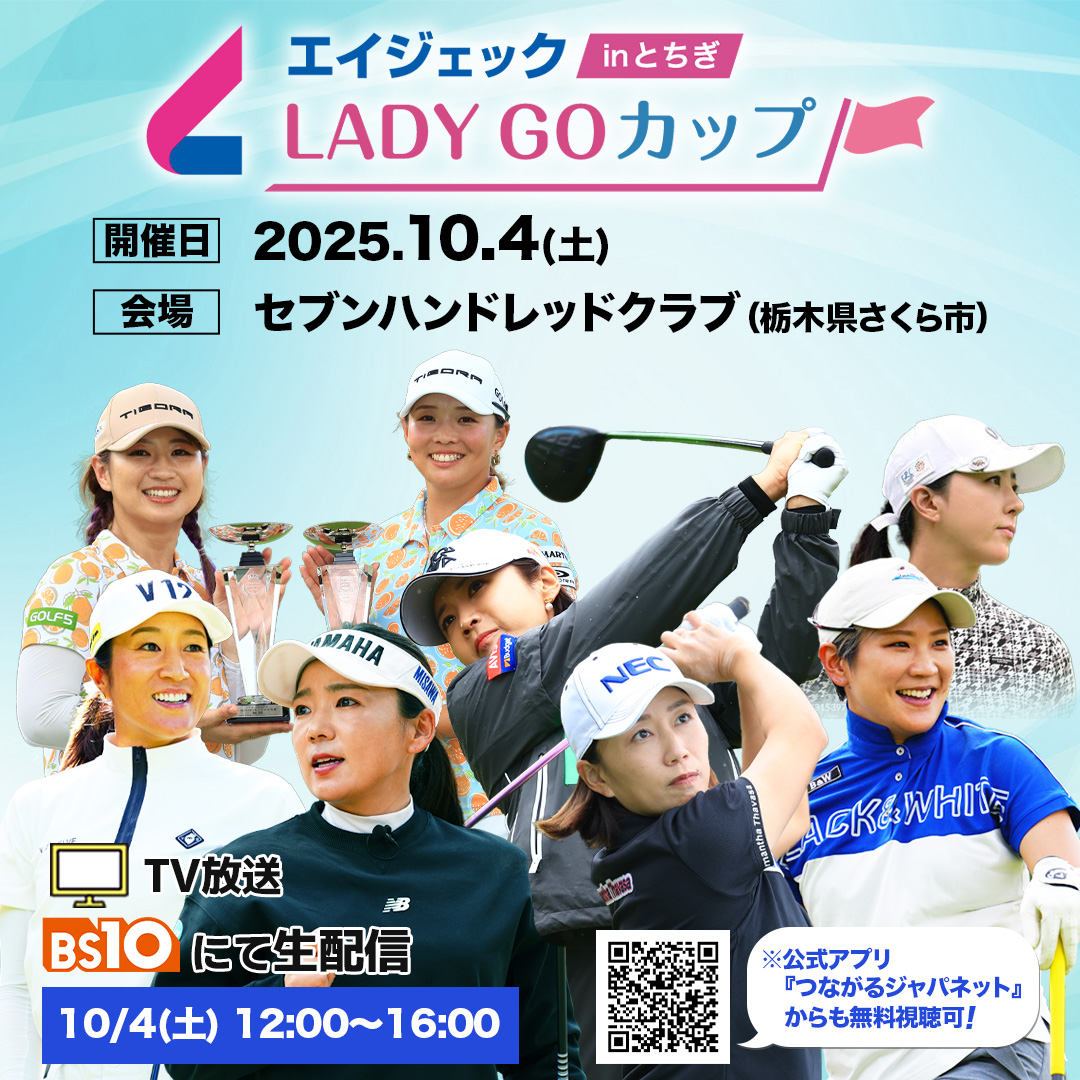 「KDDI LADY GO CUP」の開催が決定！ Lady Go TOPICS
