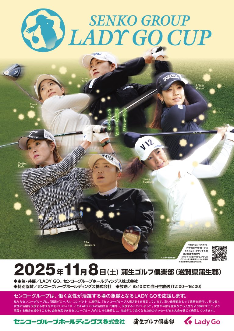 「SENKO GROUP LADY GO CUP」開催決定！ Lady Go TOPICS